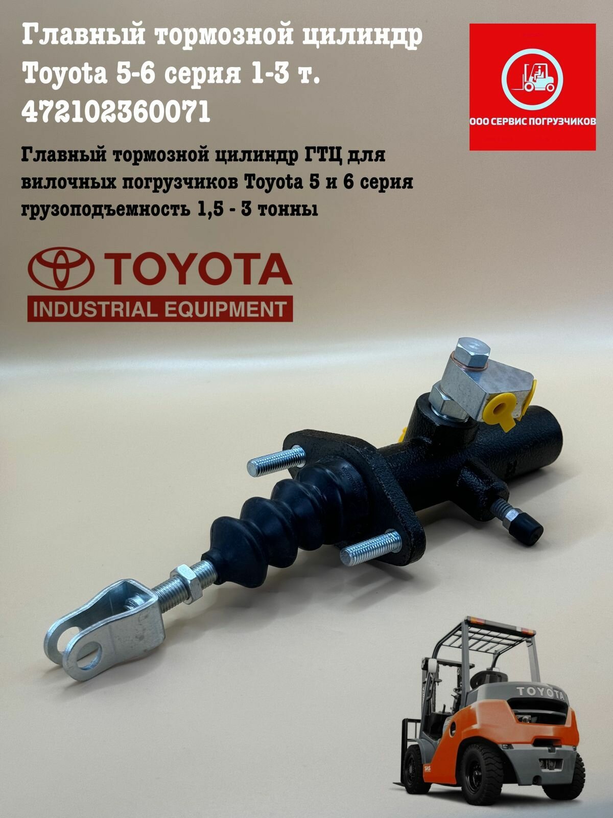 Главный тормозной цилиндр Toyota 5-6 серия 1-3 т. 472102360071