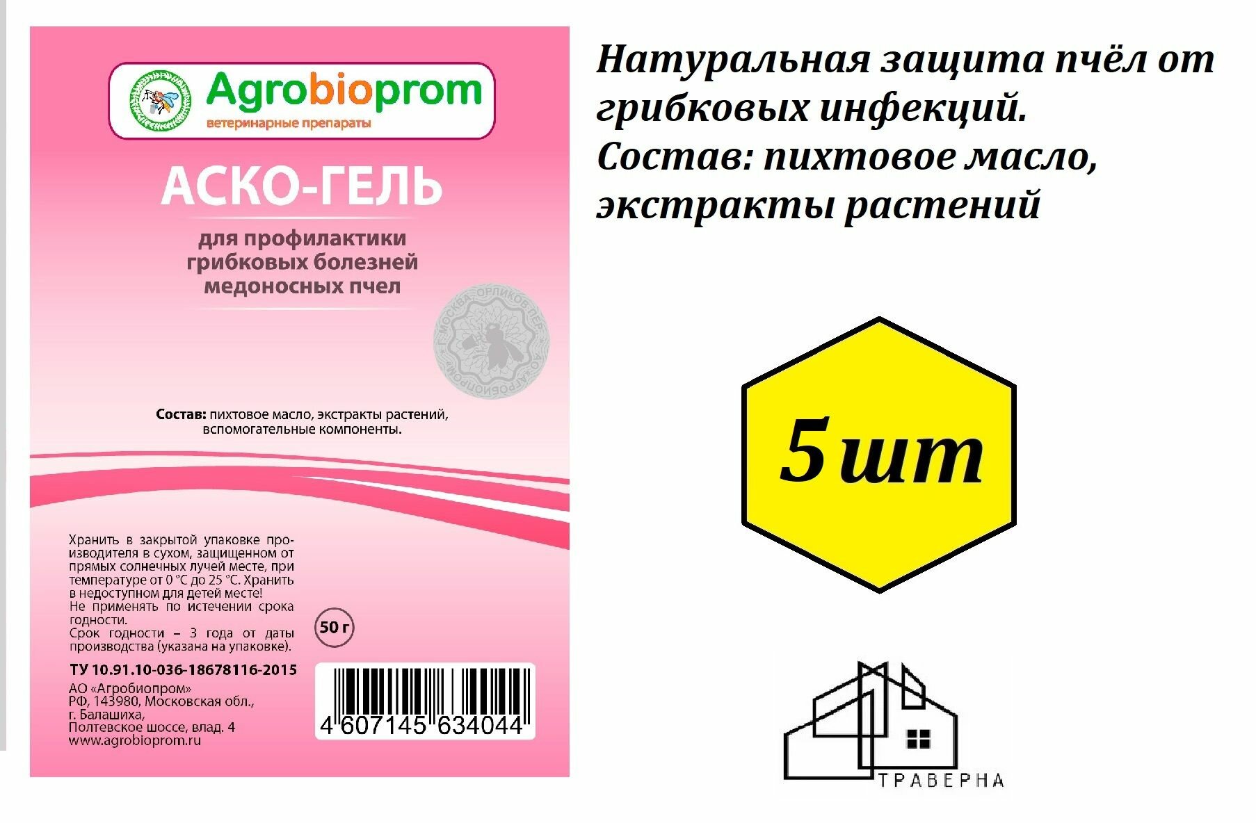 Аско-гель для пчёл 5шт