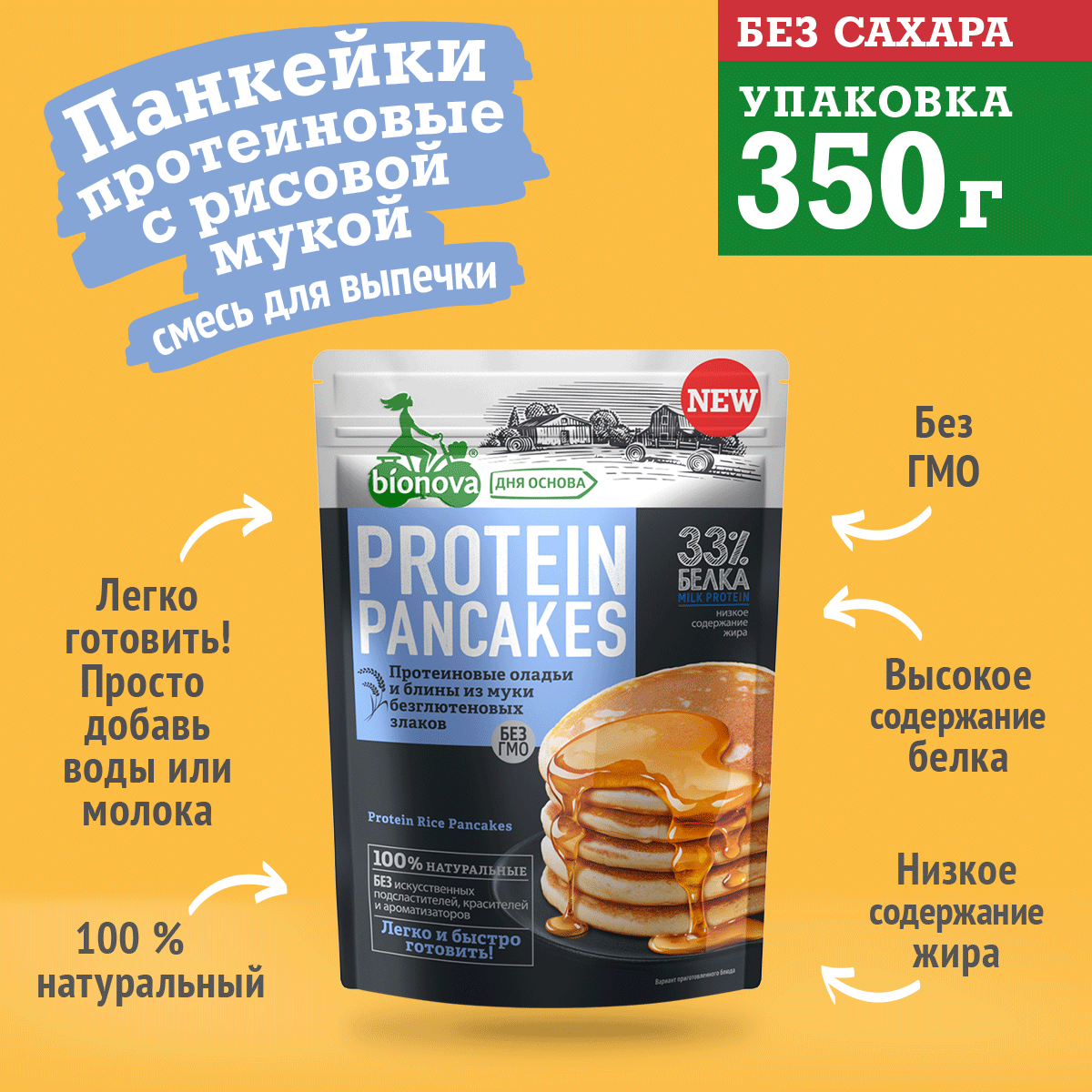 BIONOVA Смесь для приготовления протеиновых оладий и блинов с рисовой мукой, 0.35 кг