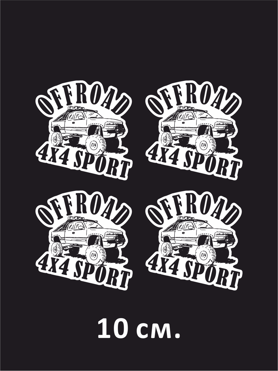 Наклейка на авто Оффроуд Спорт 10 см.