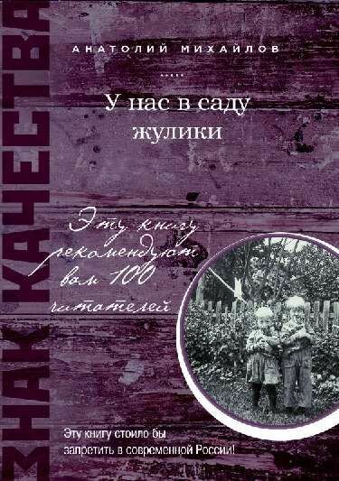 У нас в саду жулики