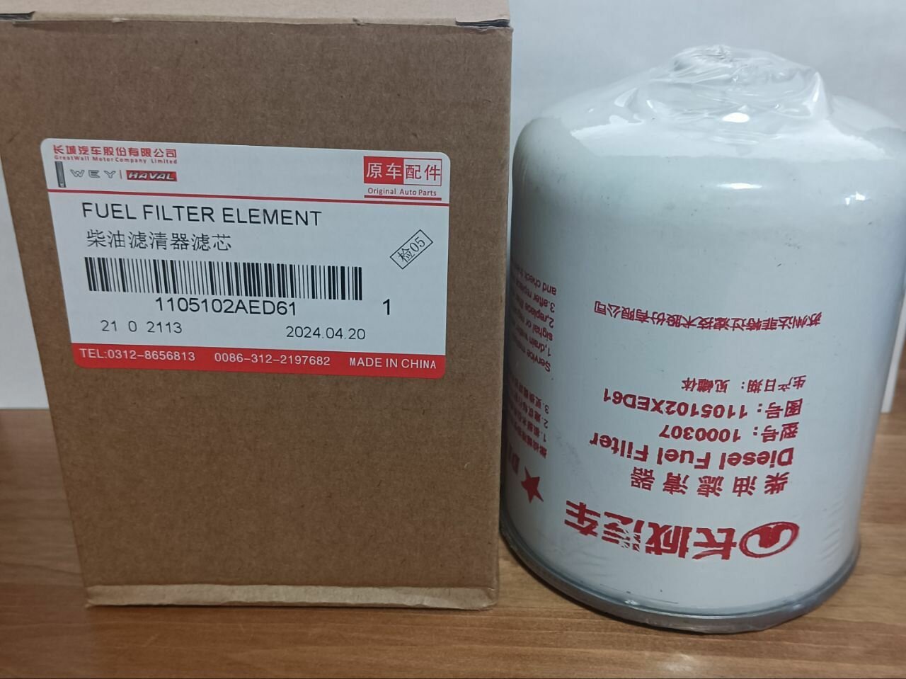 GREAT WALL/HAVAL Фильтр топливный арт. 1105102AED61, 1105102XED61