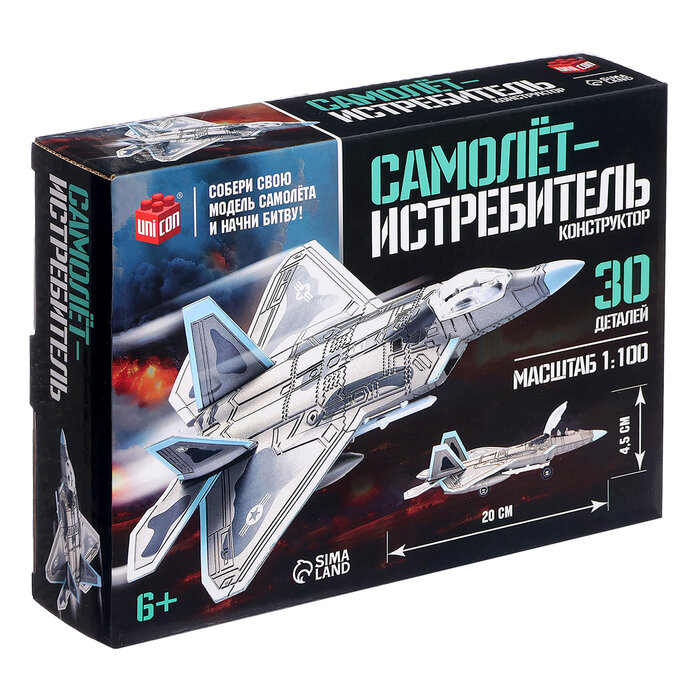 Сборная модель «Истребитель. Штурмовик», 30 деталей, 6+