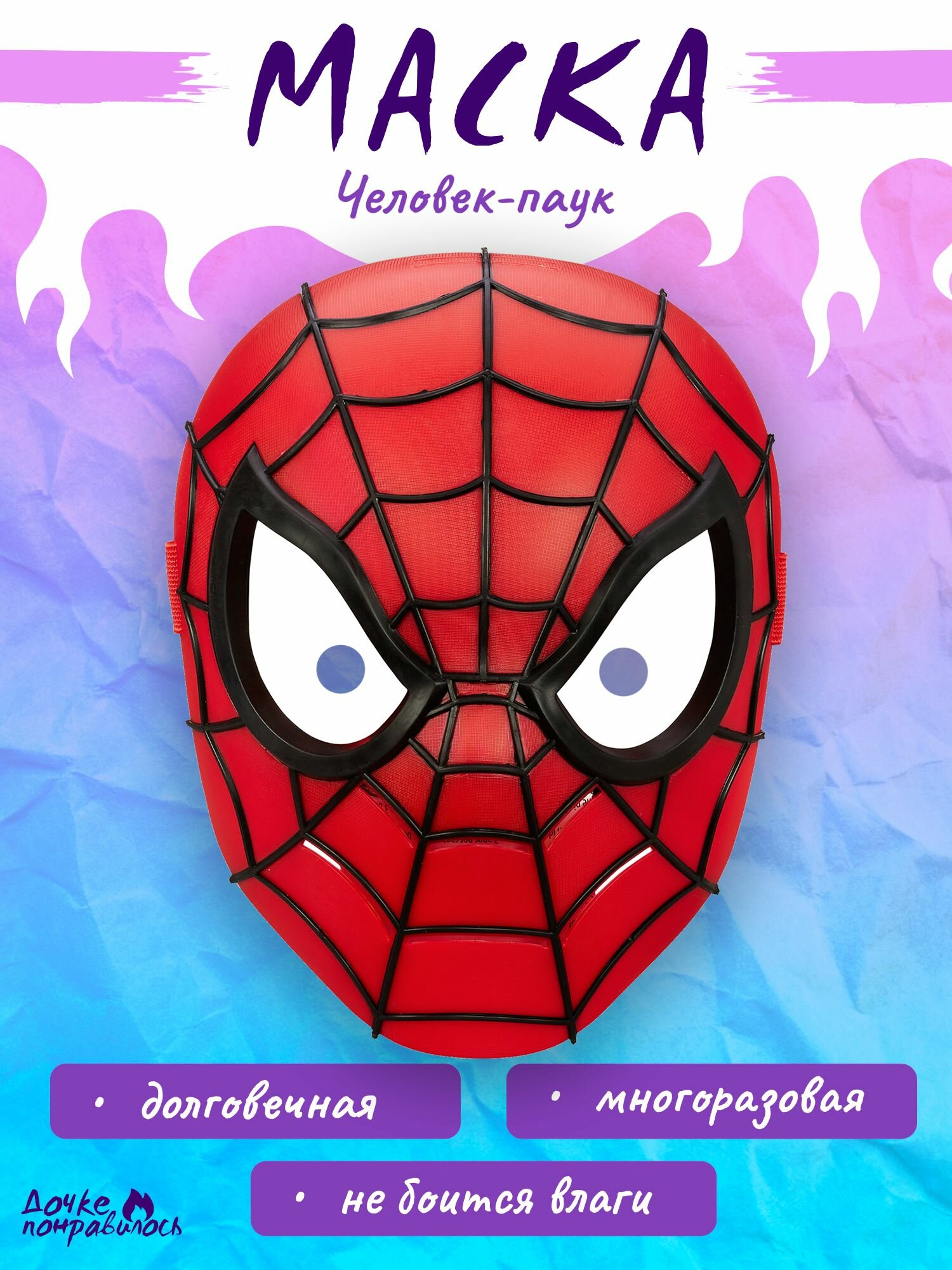 Карнавальная маска Человек Паук