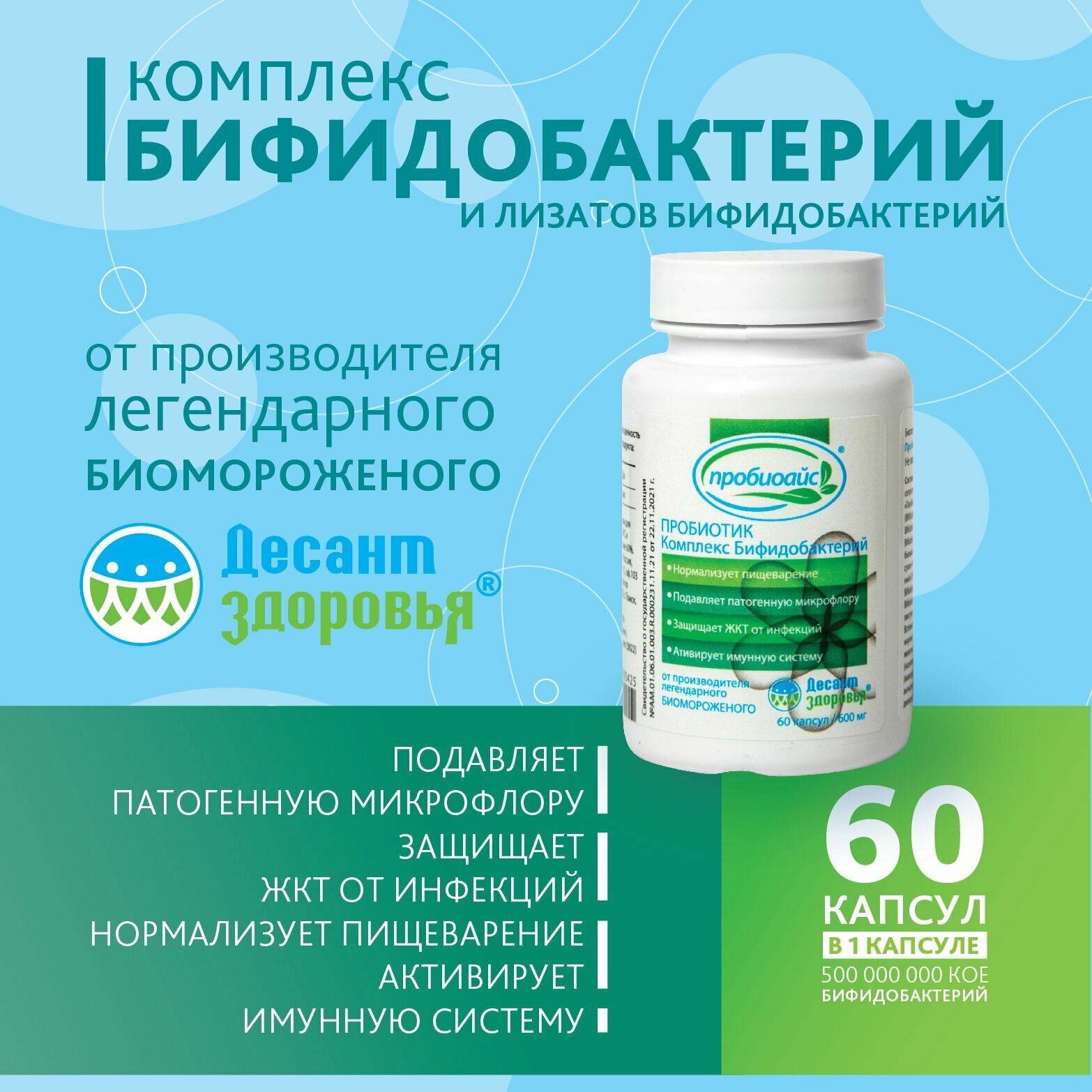 Комплекс бифидобактерий Пробиоайс, "Бифидотрим (Bifidotrim)", пробиотик