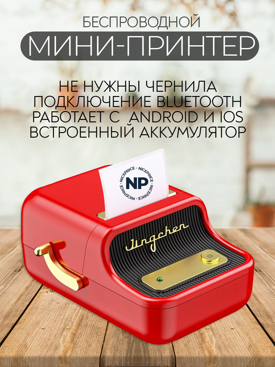 Портативный термопринтер NIIMBOT B21 красный