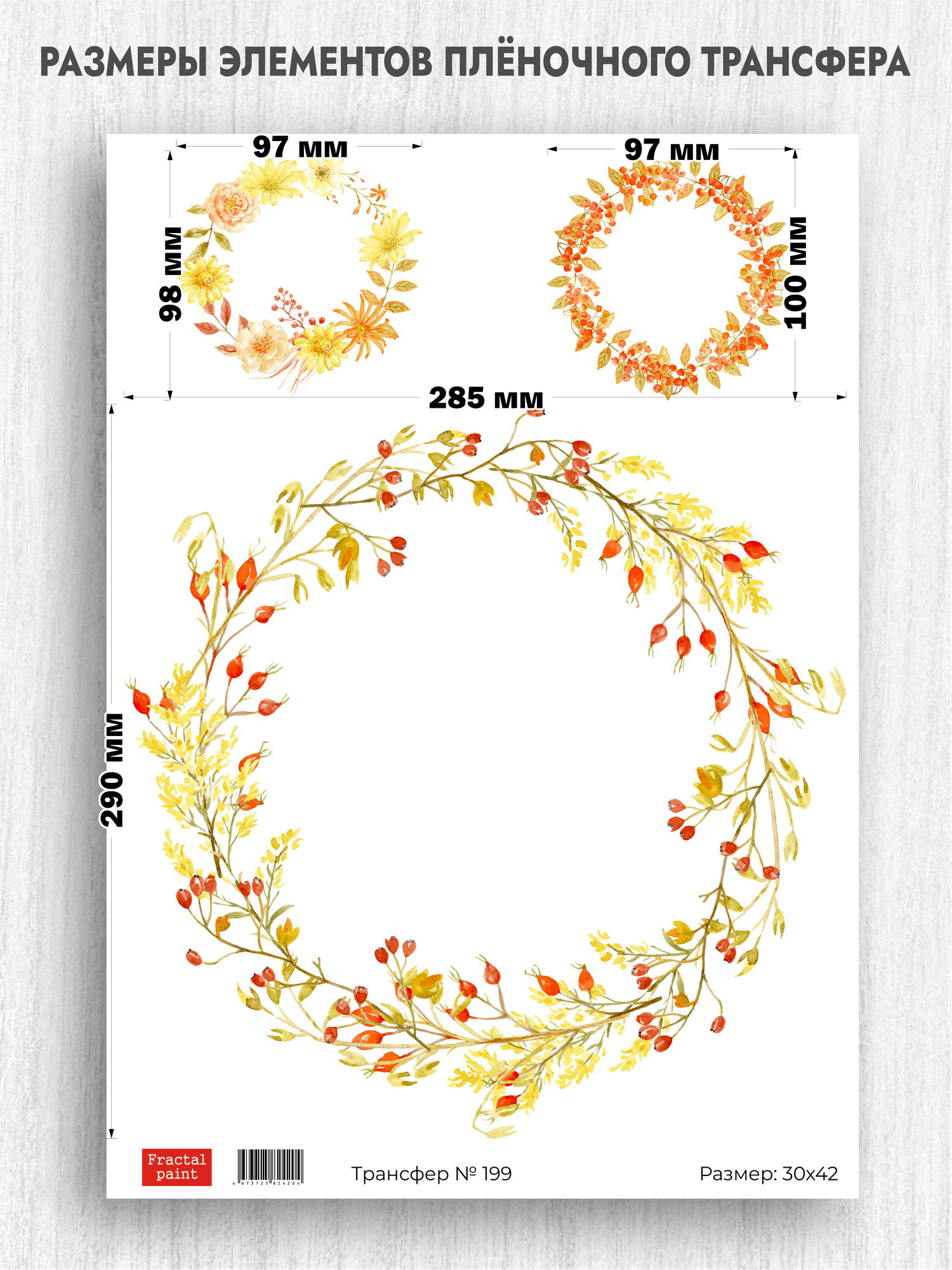 Трансфер для декупажа переводной рисунок для поверхностей 199 (А3)
