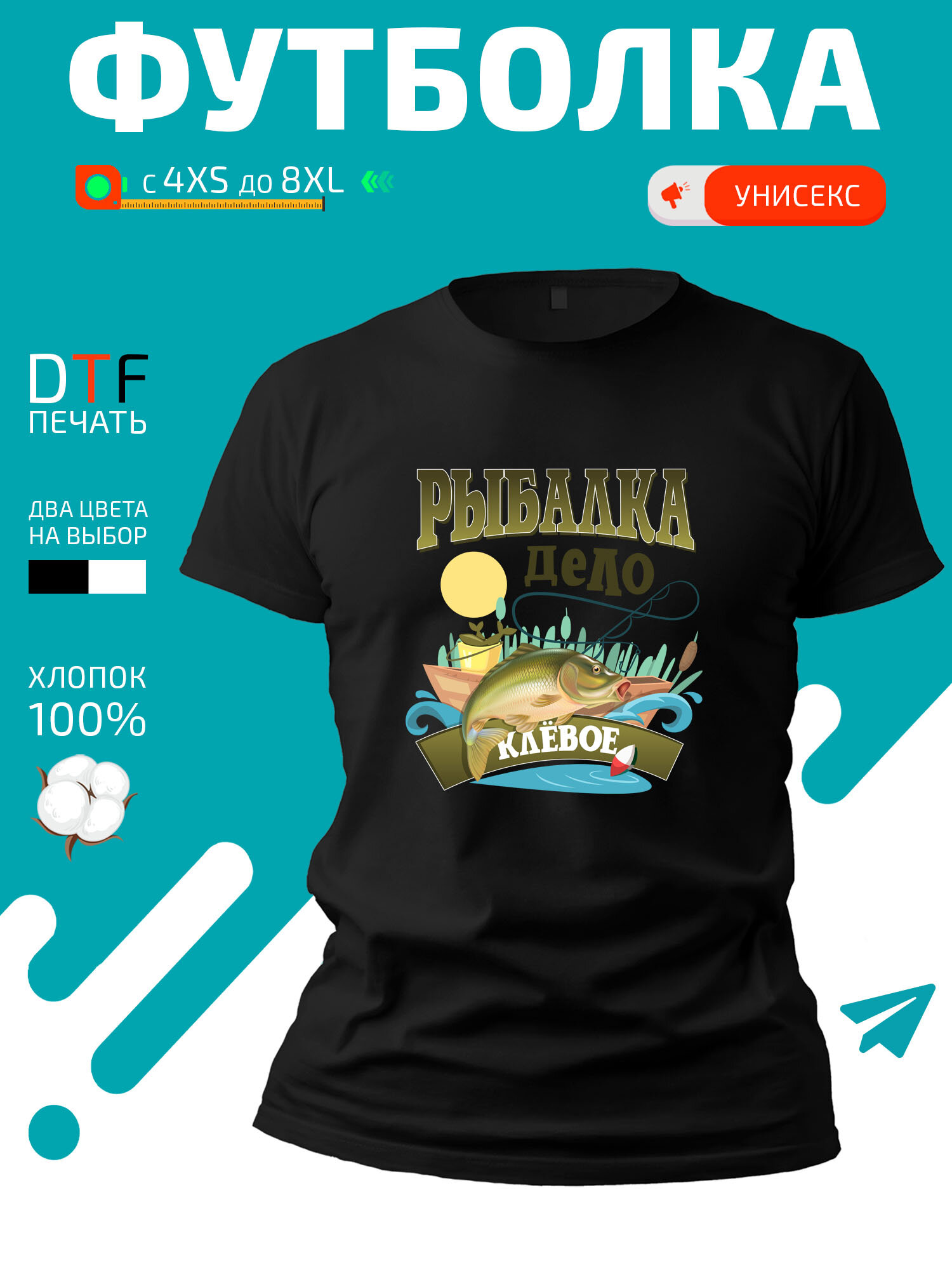 Футболка болен рыбалкой