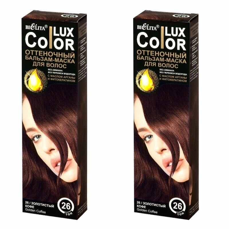 Белита Бальзам-маска оттеночный для волос, тон 26, Золотистый кофе, 100 мл, 2 шт.
