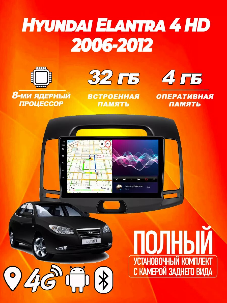 Магнитола TS18 PRO Hyundai Elantra 4 HD 2006-2012 4ГБ+32Gb, Bluetooth, FM/AM, GPS