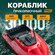 Прикормочный кораблик