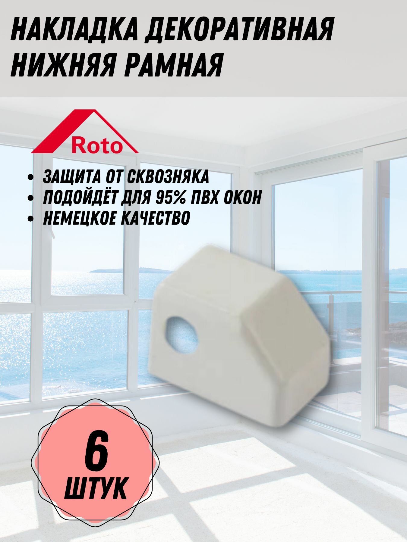 Накладка декоративная K нижняя рамная, малая, белая