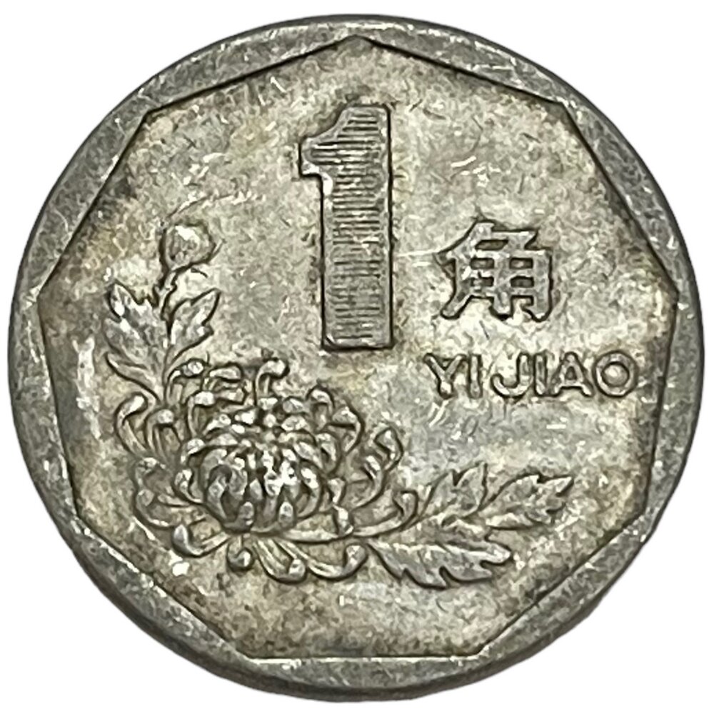 Китай (КНР) 1 цзяо 1997 г. (Лот №2)