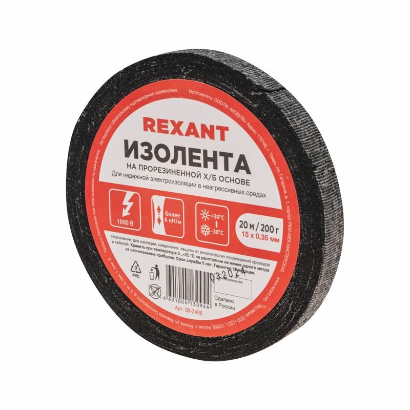 Изолента высоковольтная ХБ 20 м черная для ремонта, липкая лента пленка изоляция автомобильной электро проводки супер набор инструмента электрика
