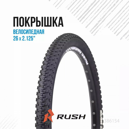 Покрышка Rush Hour 26"х2.125" XJ-149 кевларовый корд