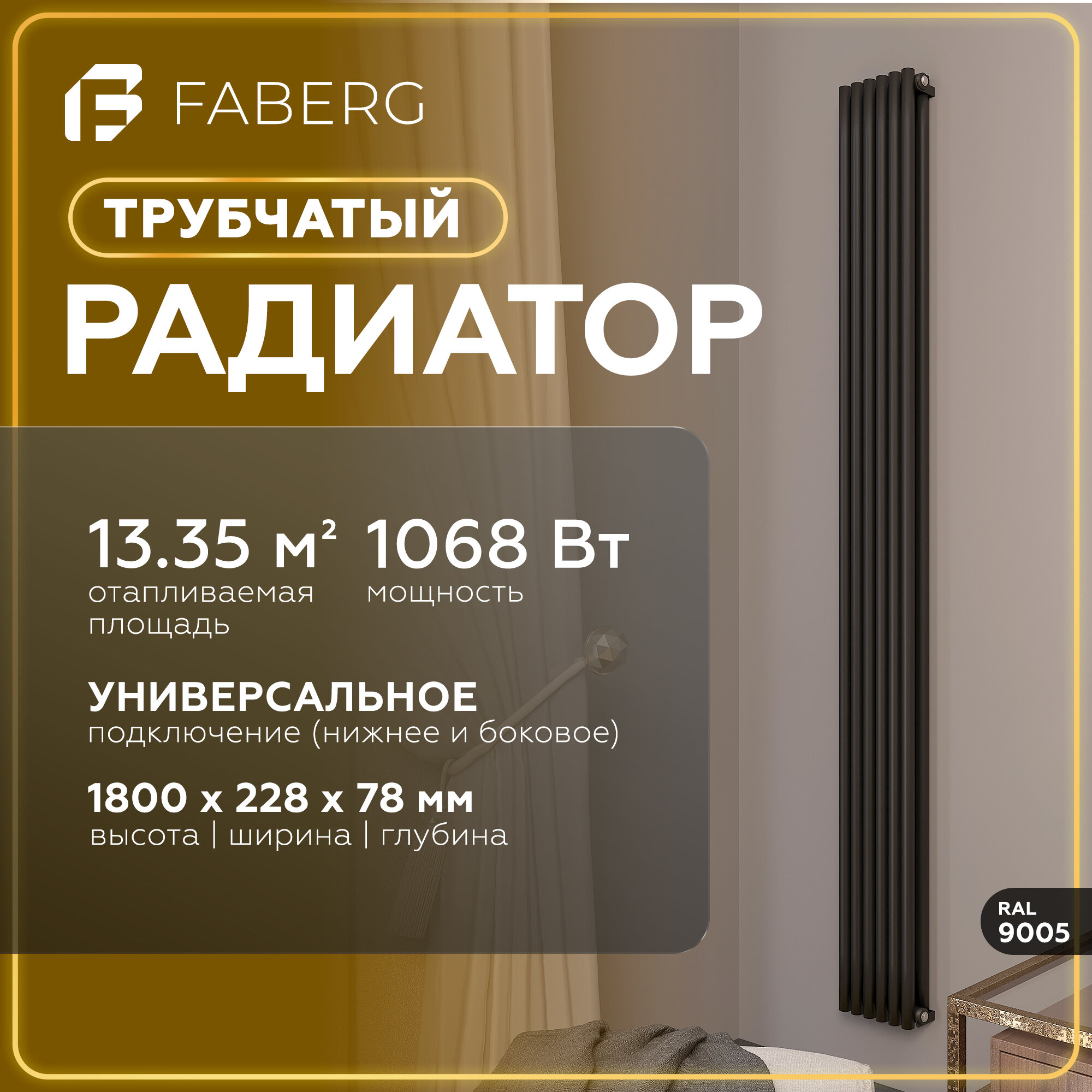 Радиатор отопления трубчатый 1800мм 6 секций