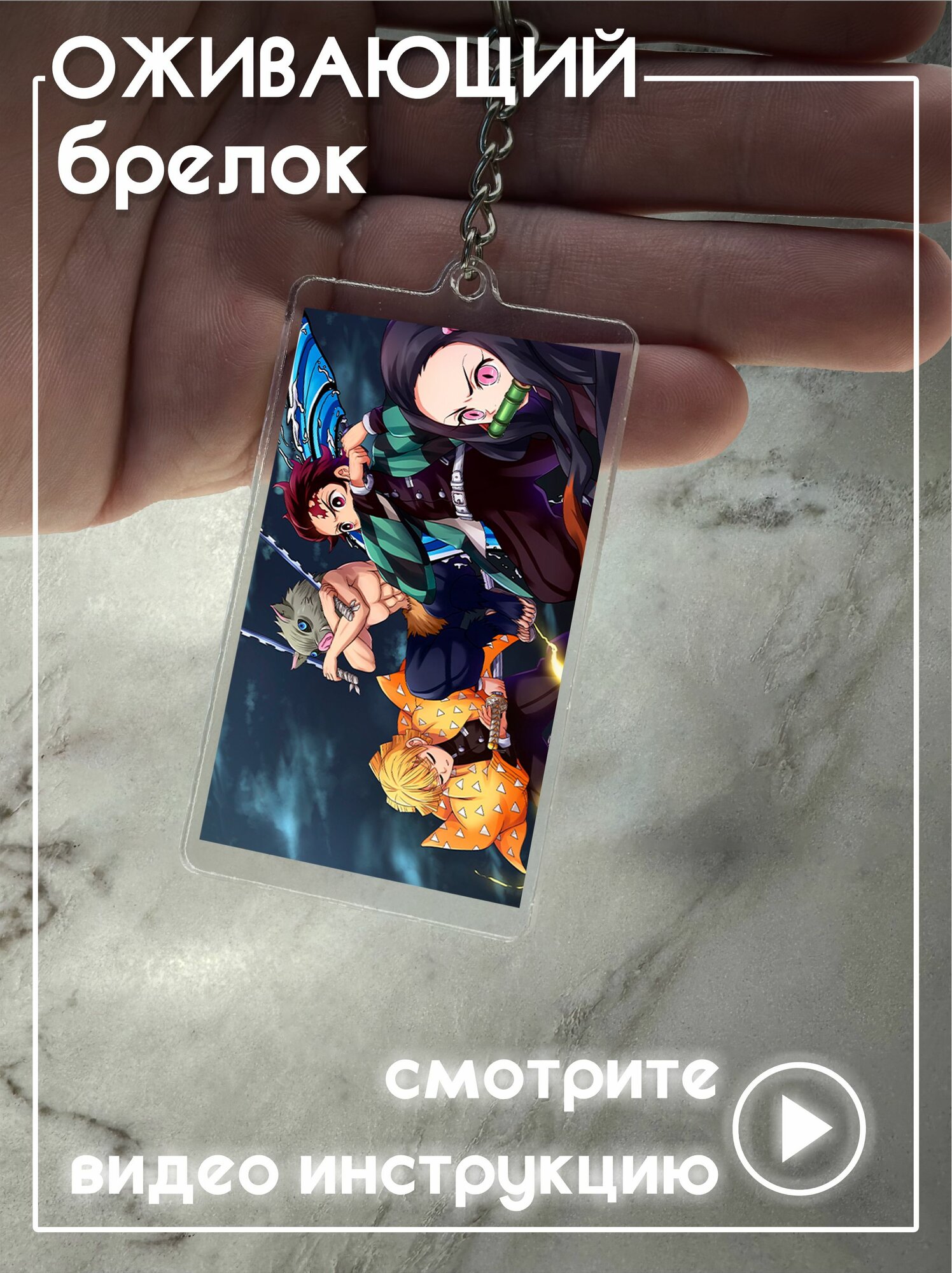 Брелок