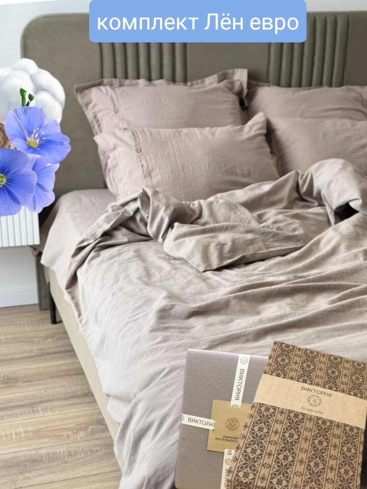 Льняное постельное белье / 24С44 ц.2098 / Виктория евро