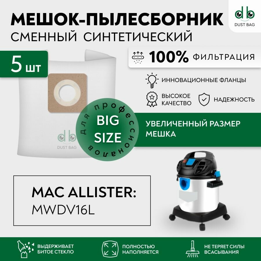 Мешки для пылесоса MAC ALLISTER MWDV16L сменные DB 5 шт. увеличенный размер