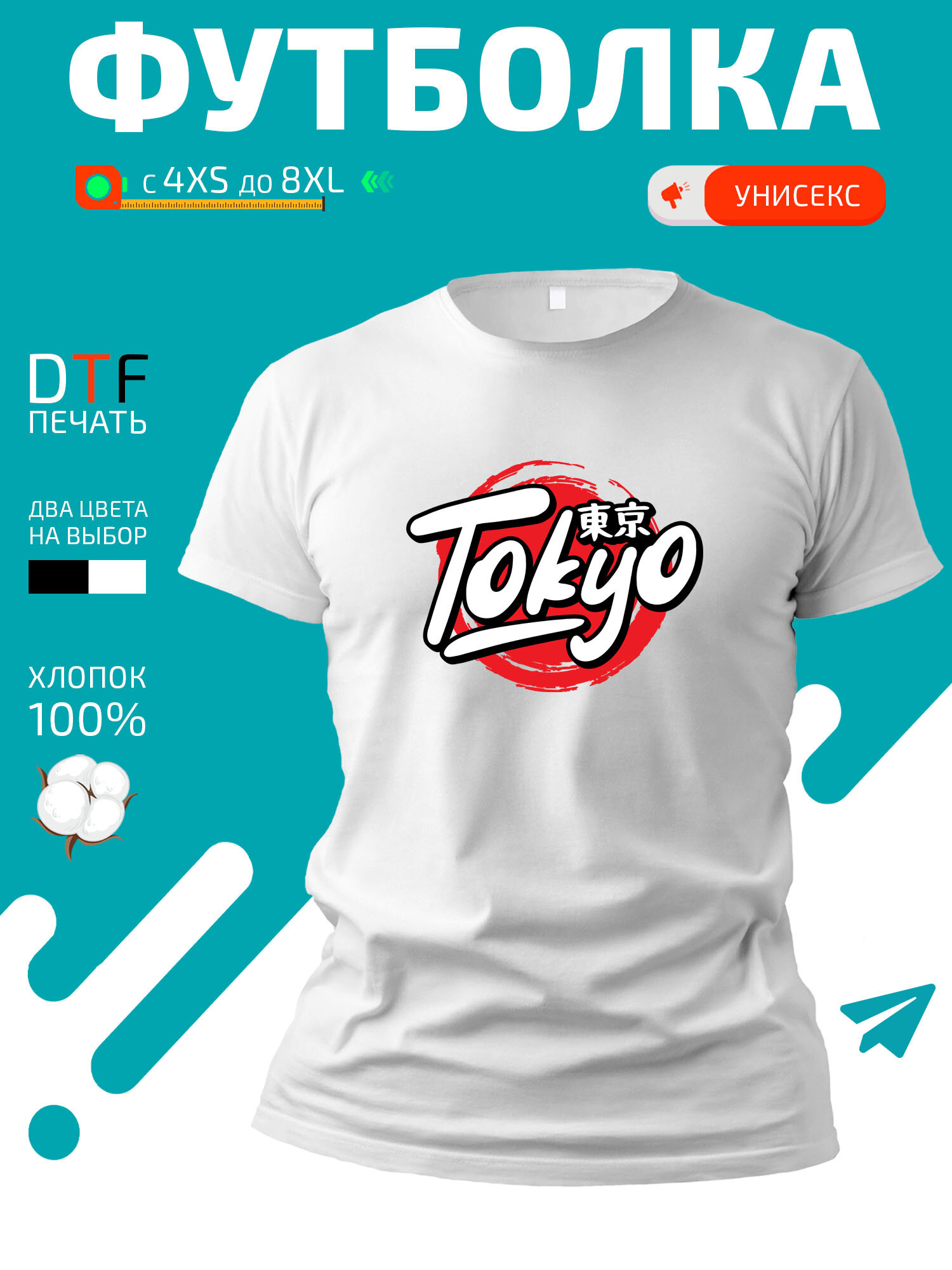 Футболка Tokyo Токио