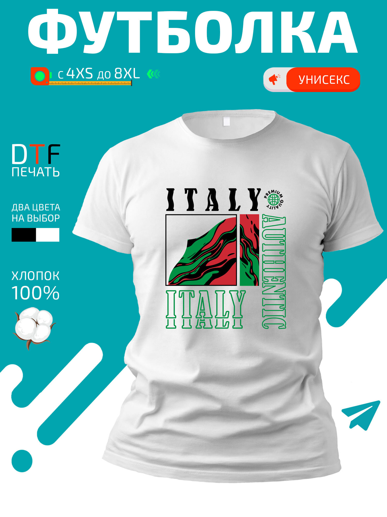 Футболка Италия Italy