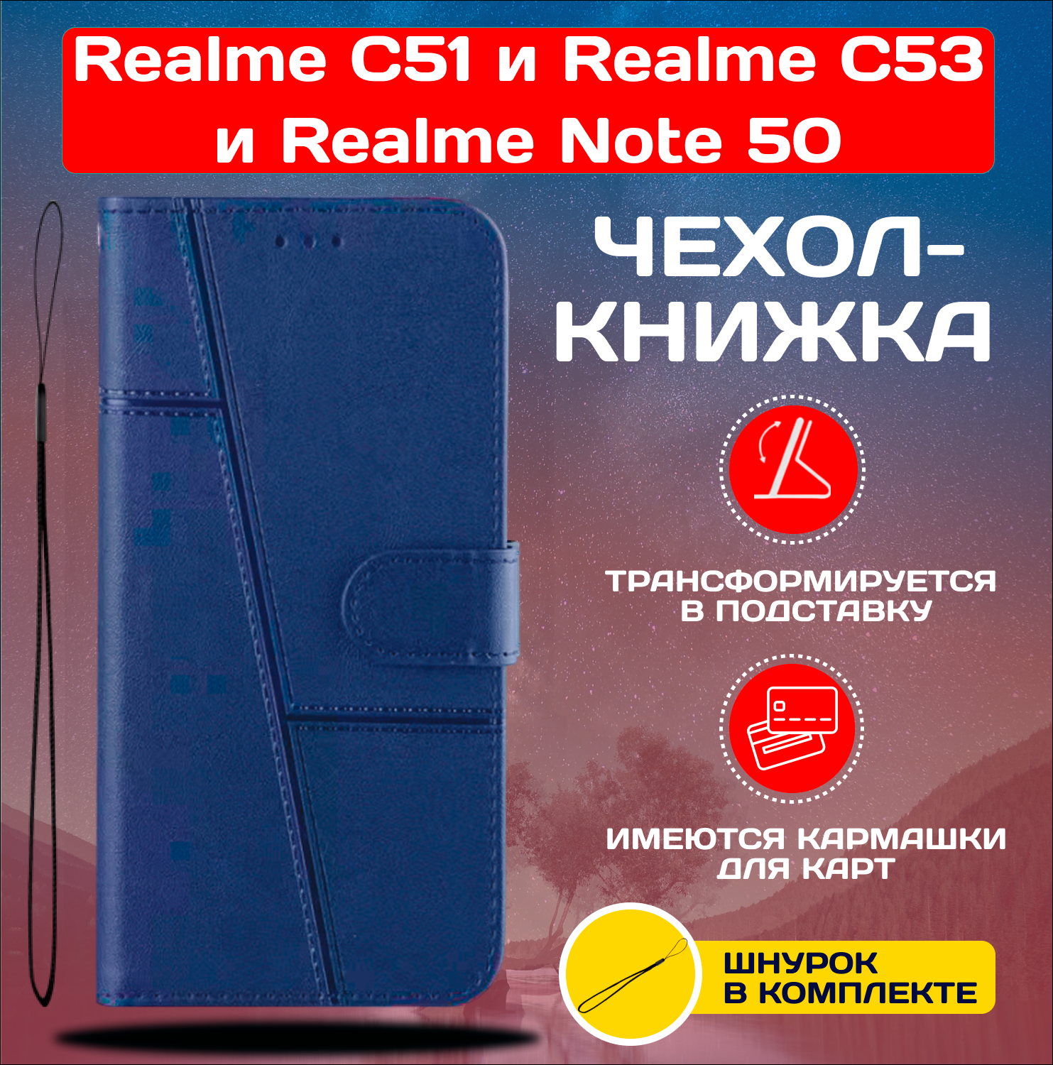 Чехол книжка wallet case для Realme C51 и Realme C53 и Realme Note 50 / Реалми С51 и Реалми С53 и Реалми Нот 50 (Синяя)