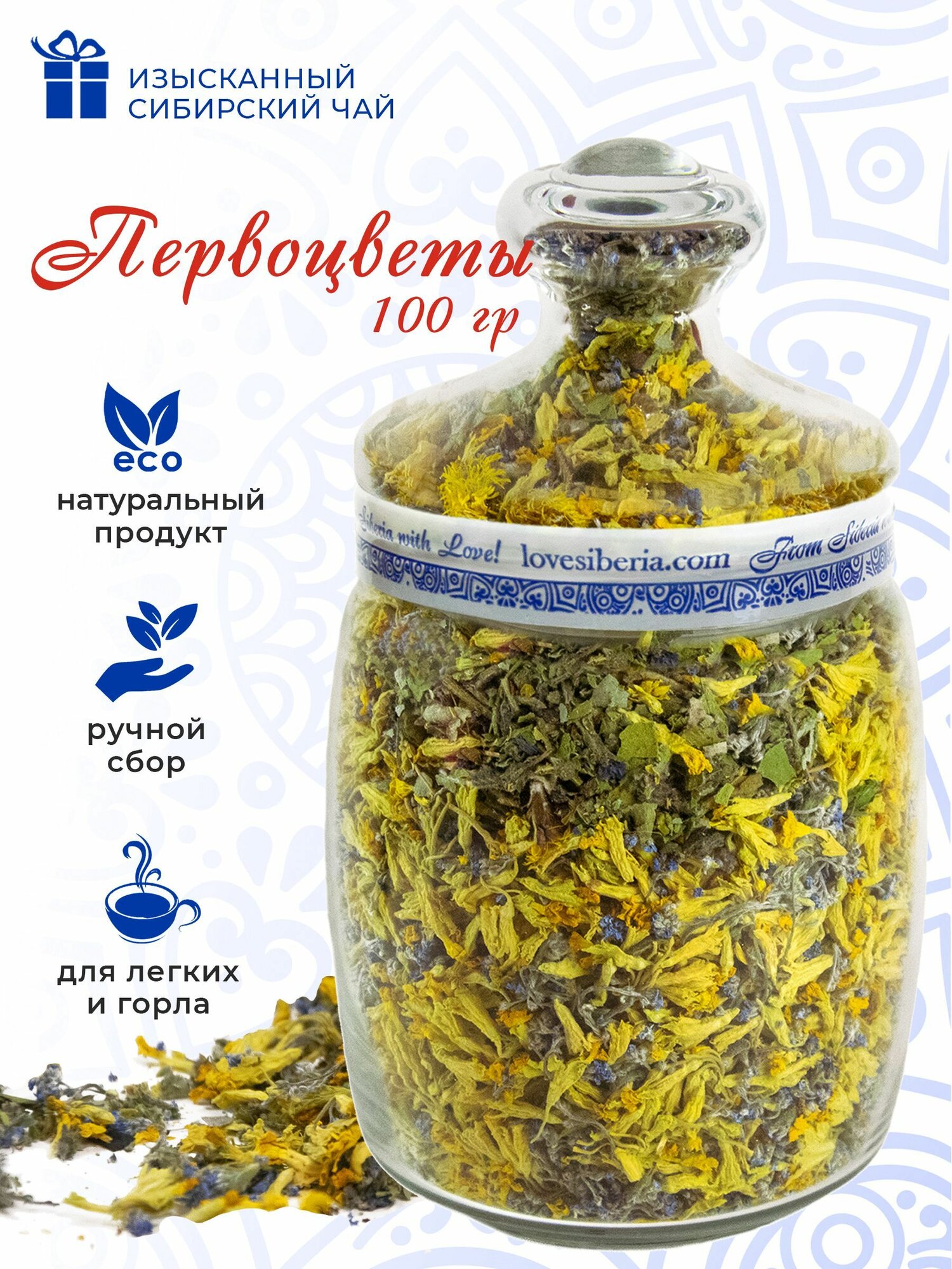 Подарочный сибирский чай Первоцветы, 100% Натуральный, Травяной Сбор, Легочный, Медуница, Бадан, Мать-и-мачеха, 100 гр. в стеклянной банке