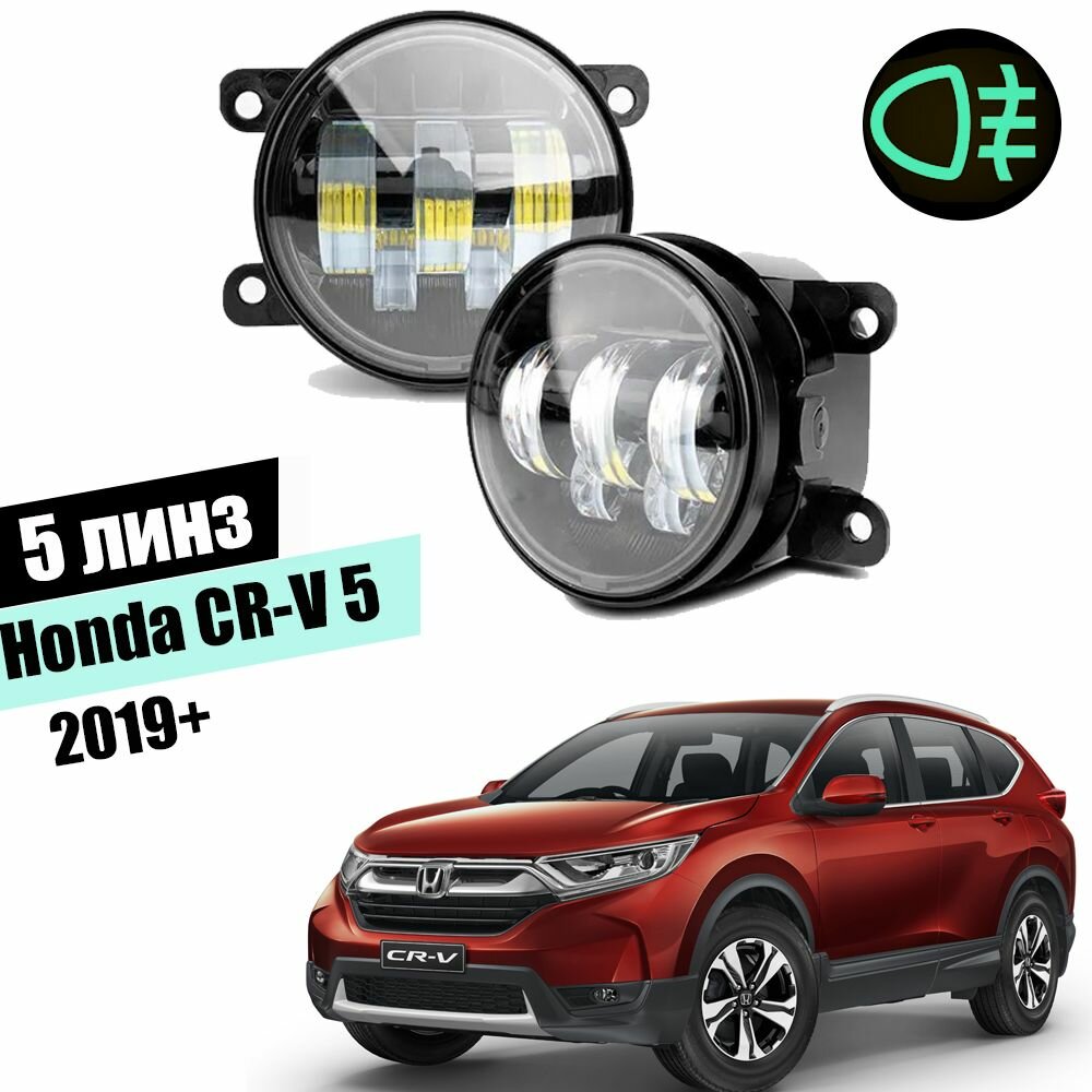 Противотуманные led фары для Honda CR-V 5 2019+ светодиодные