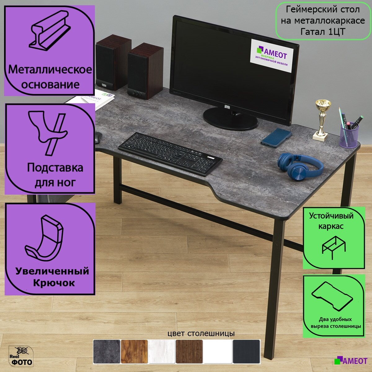 Стол геймерский Гатал 1ЦТ (кант) цемент темный/черный ш104/г78 на металлокаркасе