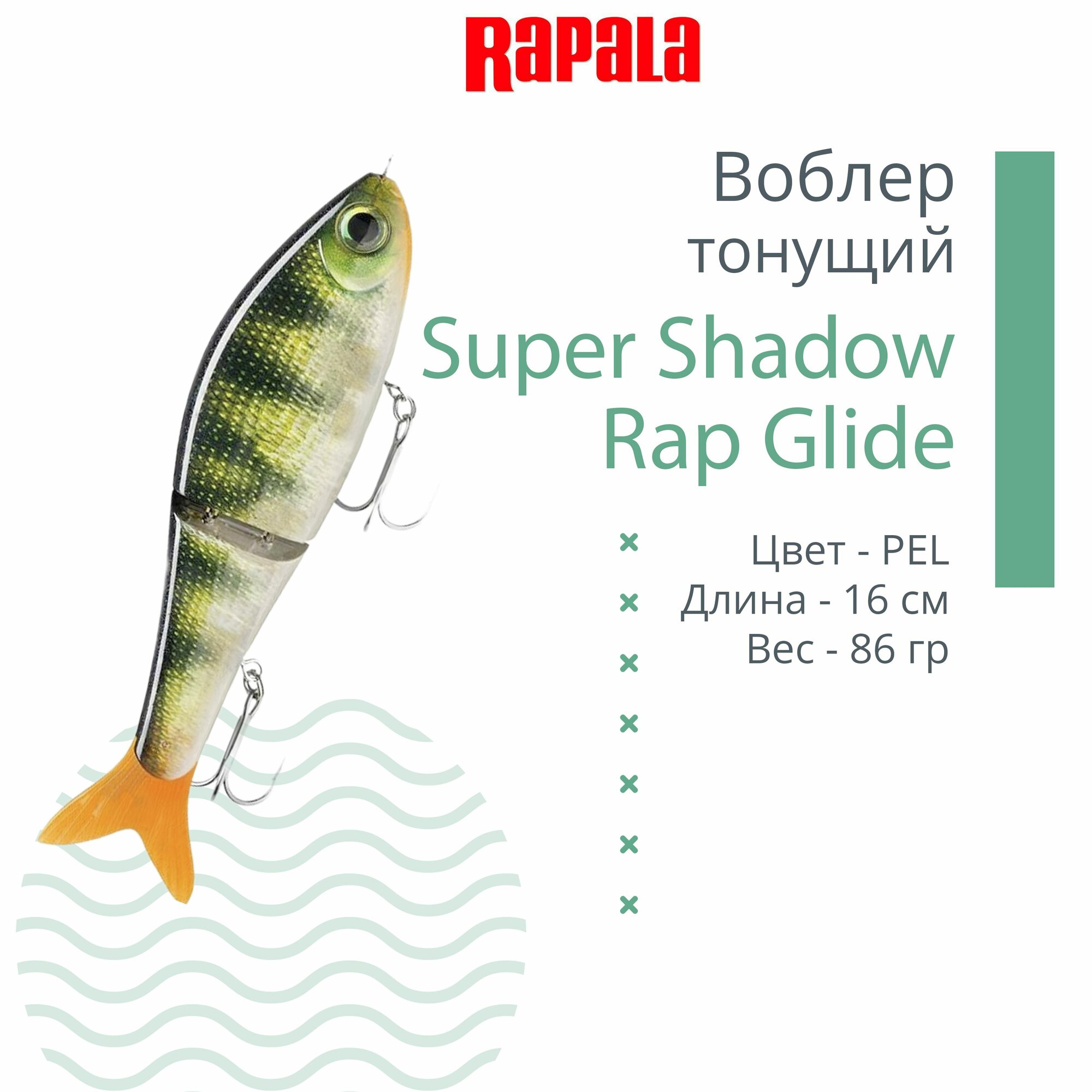 Воблер RAPALA Super Shadow Rap Glide 16, PEL, тонущий, 16см, 86гр