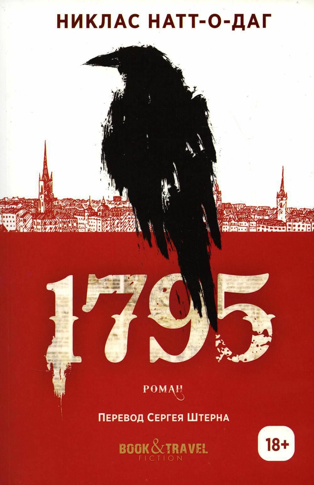 1795. Роман