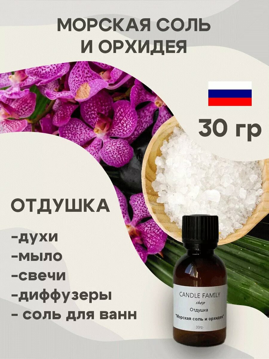 Отдушка для свечей и мыла. Ароматизатор косметический