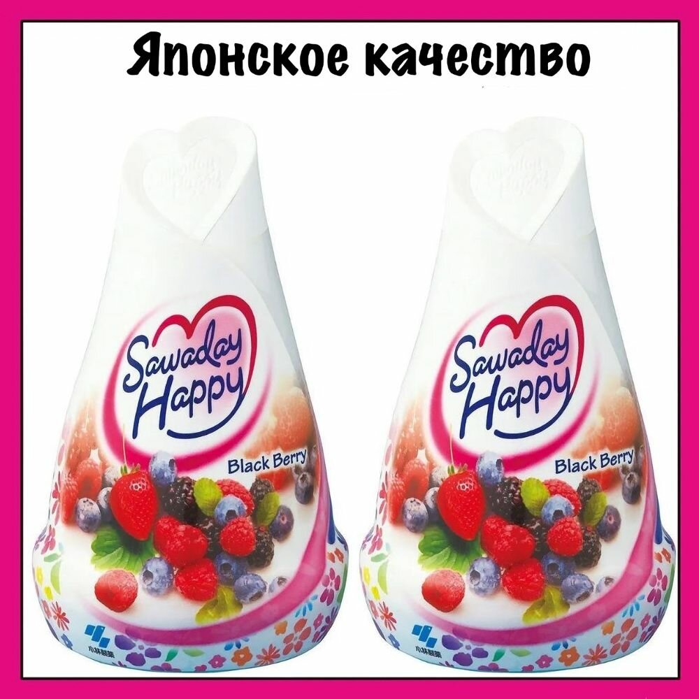 Kobayashi Освежитель воздуха для комнаты с ароматом спелой ежевики и фрукты, Sawaday Happy Black Berry, 120 гр. x 2