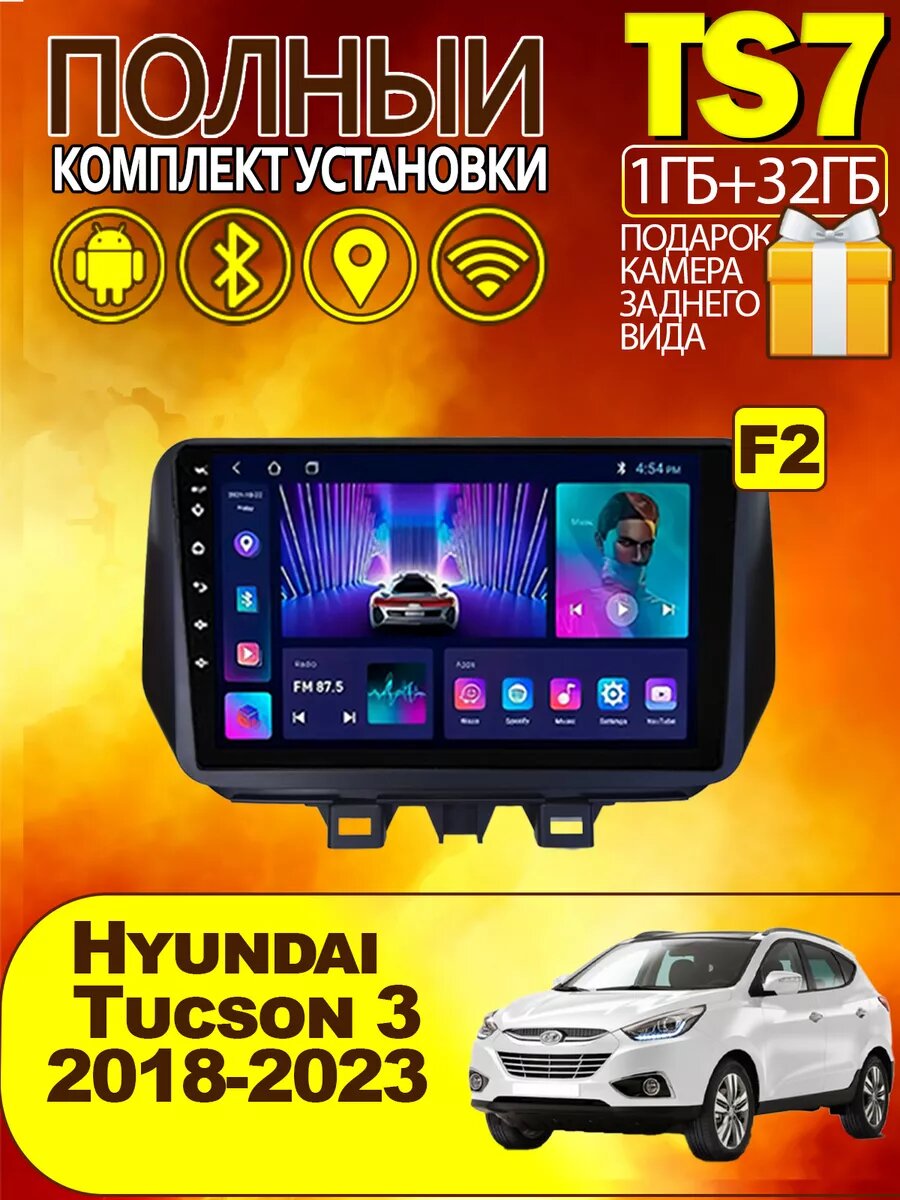 Магнитола для Hyundai Tucson 3 2018-2023 1+32Gb, Bluetooth, FM/AM, GPS
