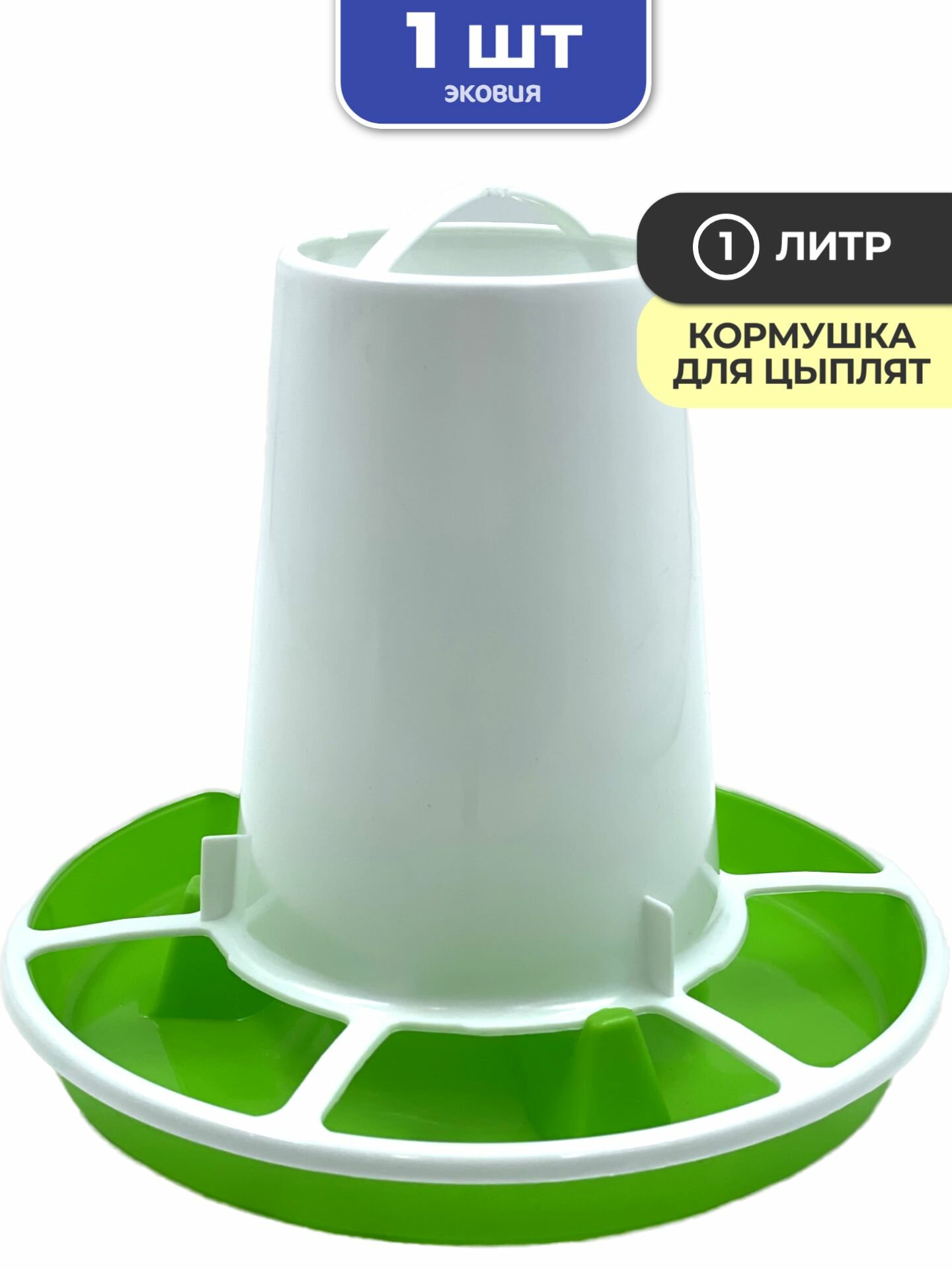 Кормушка для цыплят