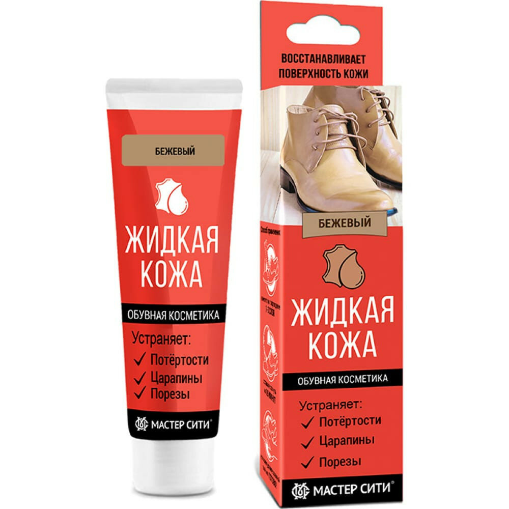 Жидкая кожа для обуви мастер сити Бежевый