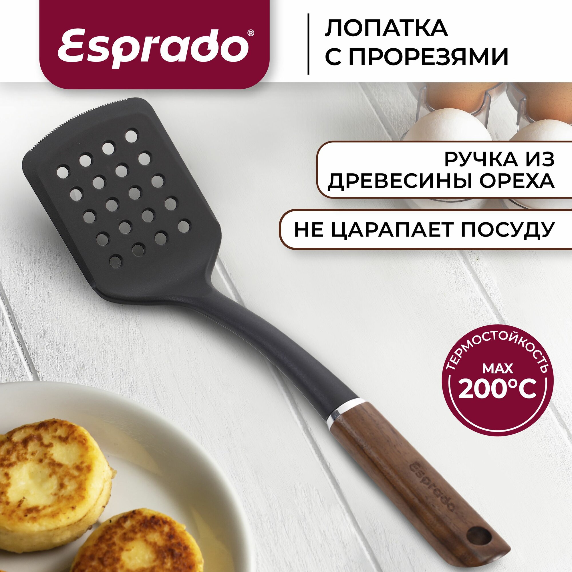 Лопатка Esprado Orech, с прорезями и деревянной ручкой, 35 см