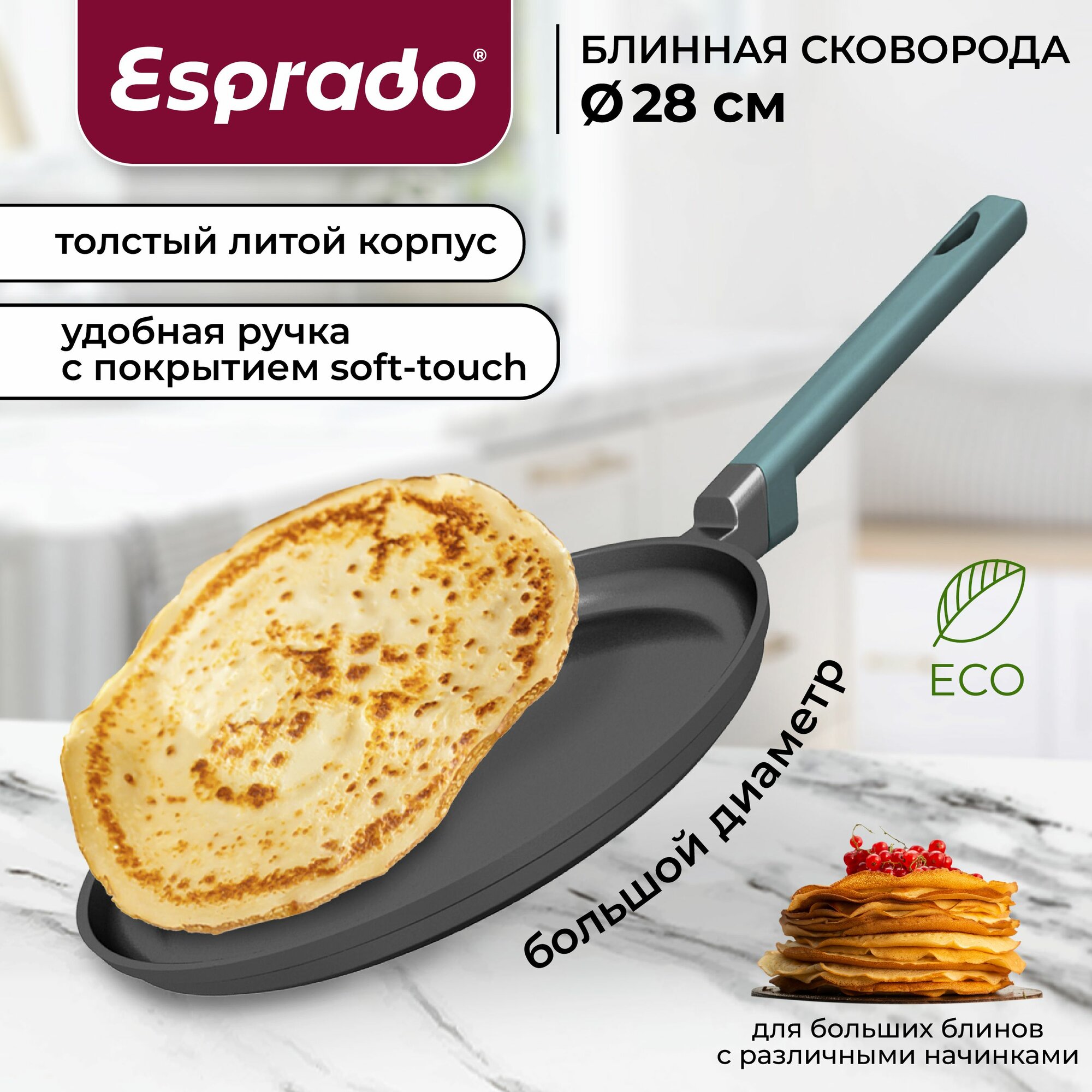 Сковорода литая, блинная с антипригарным покрытием 28 см Esprado Morena