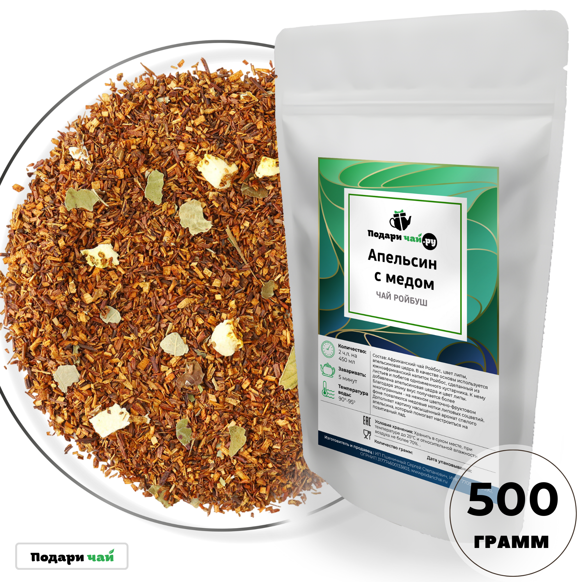 Чай Ройбос (Ройбуш) Апельсин с медом, 500 г