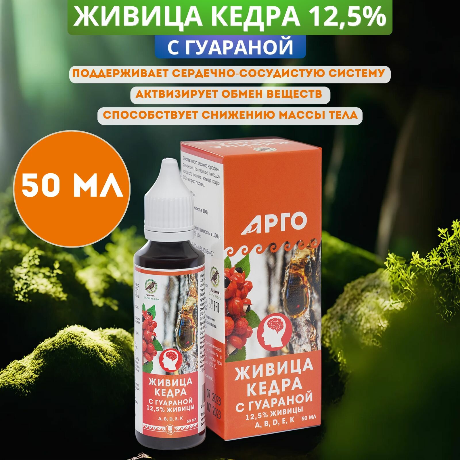 Живица кедра 12,5% с гуараной для снижения веса и восстановления сил, 50 мл