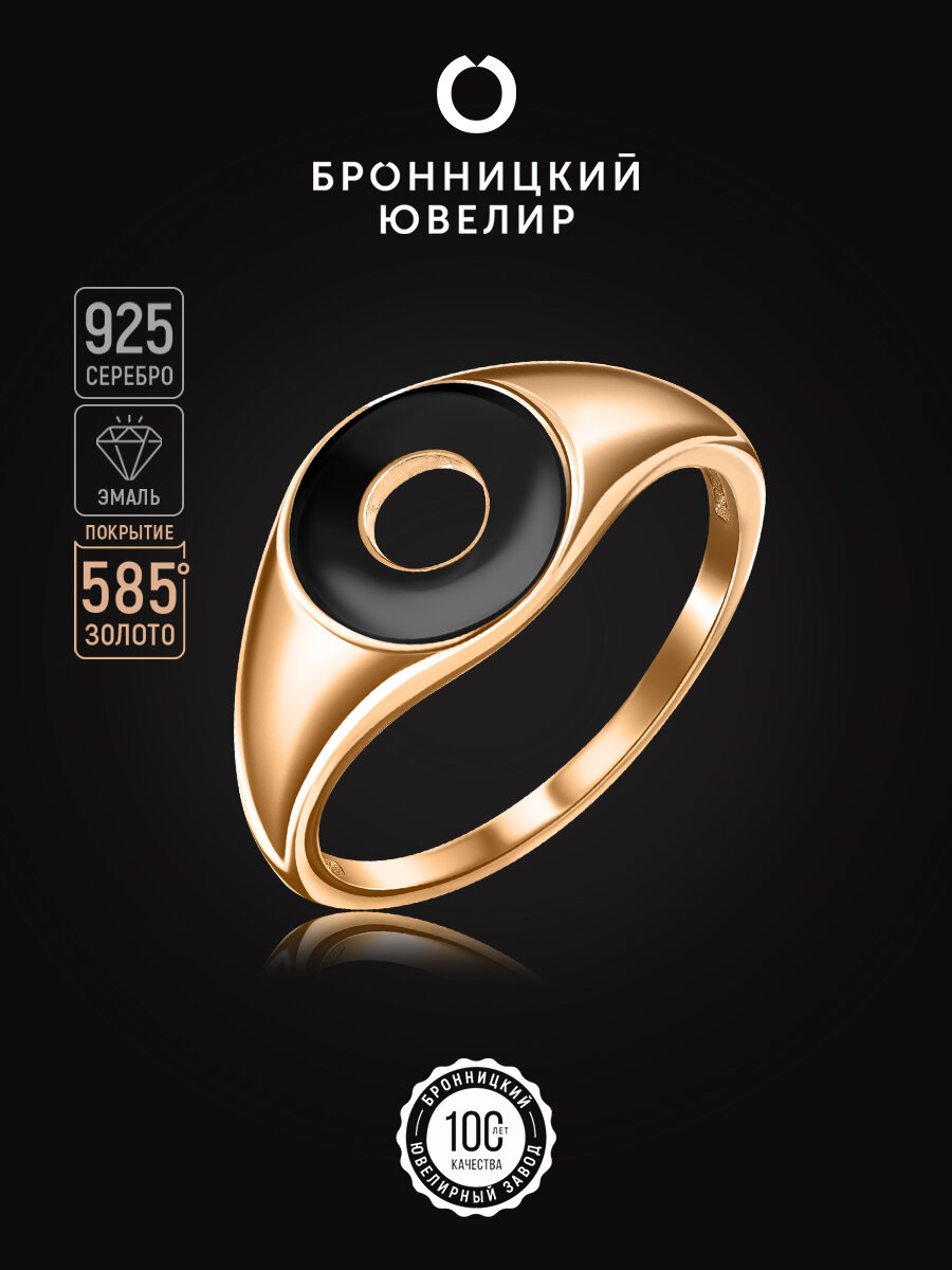 Перстень, серебро, 925 проба, золочение, эмаль