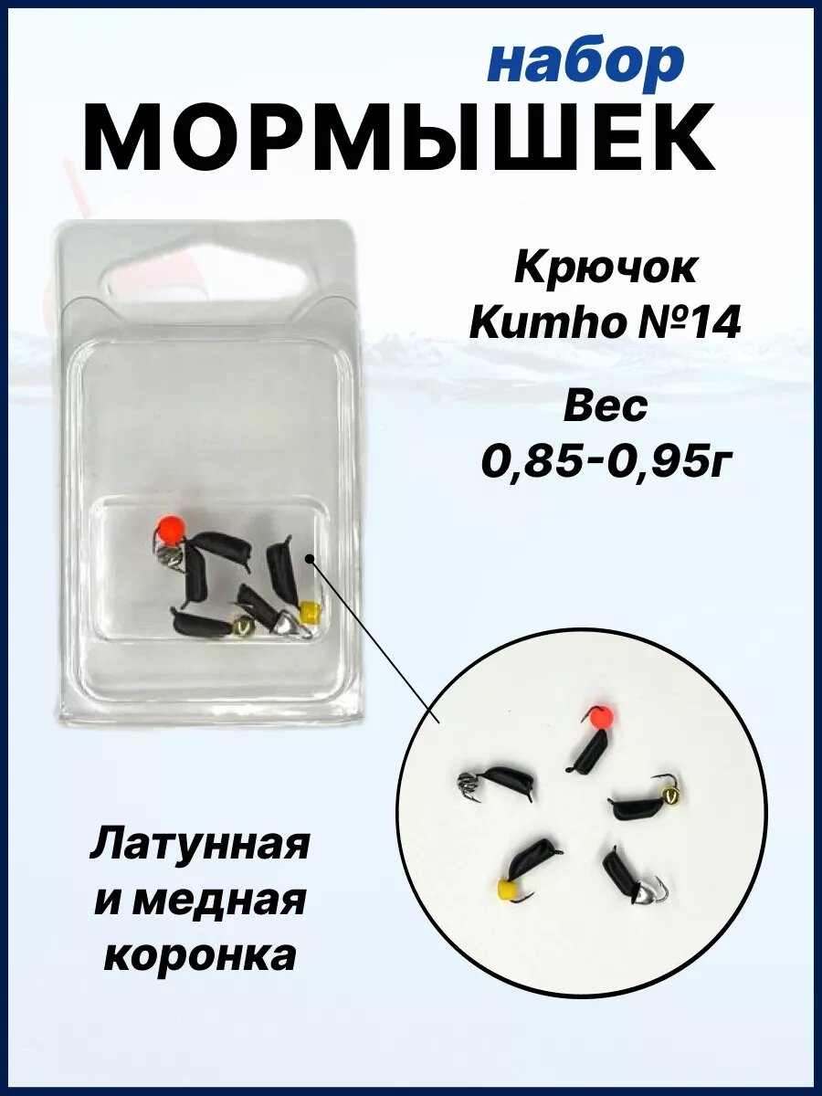 Набор мормышек Fix Bite, крючок Kumho F-11 №14, латунь-медь, 13 мм, вес 0,85-0,95 грамм, 5 штук