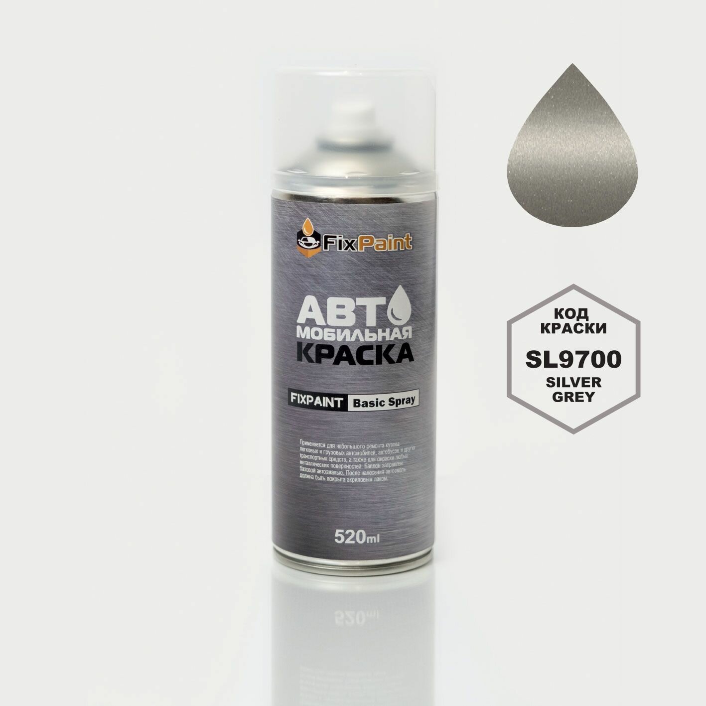 Краска CHANGAN BENNI, код WY1, SL9700, CHSL0009, Silver Grey, автомобильная эмаль FixPaint Spray в аэрозольном баллончике 520 мл