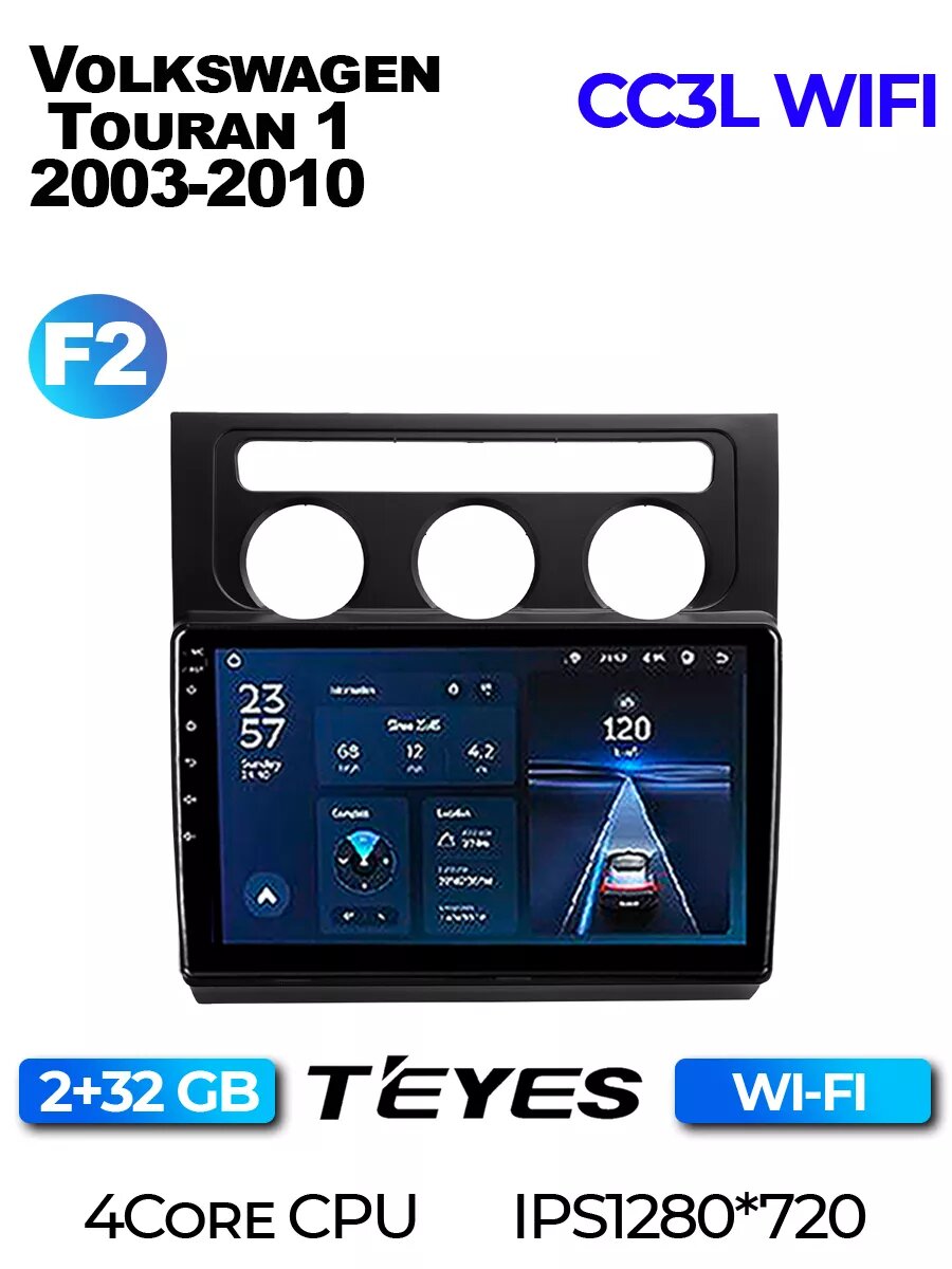 Андроид магнитола Teyes CC3L WIFI Volkswagen Touran 1 2+32