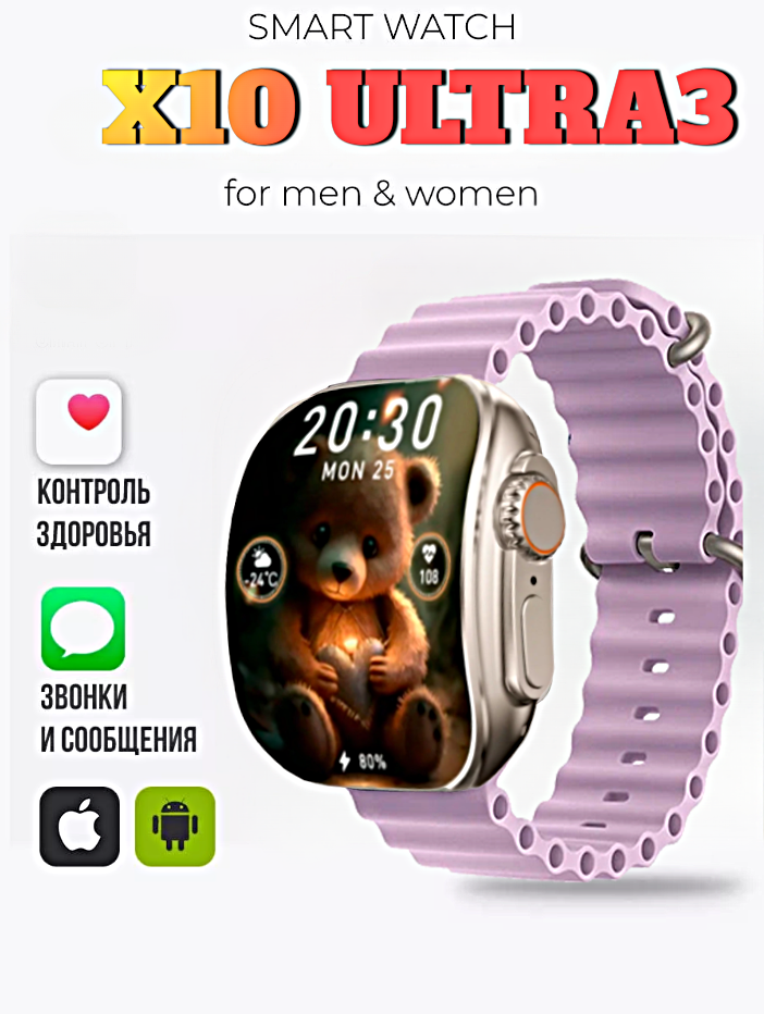 Cмарт часы X10 ULTRA3 Умные часы 49MM Series Smart Watch, Изогнутый экран AMOLED, iOS, Android, Bluetooth, Сиреневый