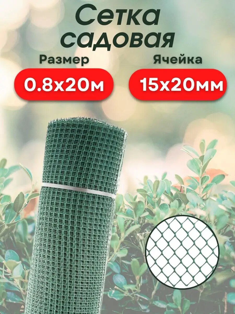 Сетка садовая для огорода и сада 0,8х20м(15*20) квадрат хаки
