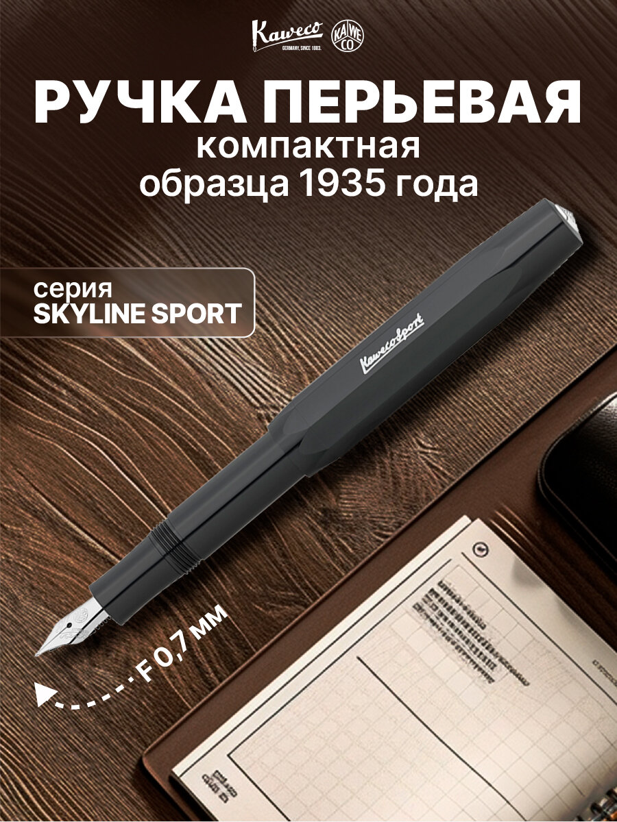 Kaweco Ручка перьевая Skyline Sport Black пластиковый корпус F 0.7мм