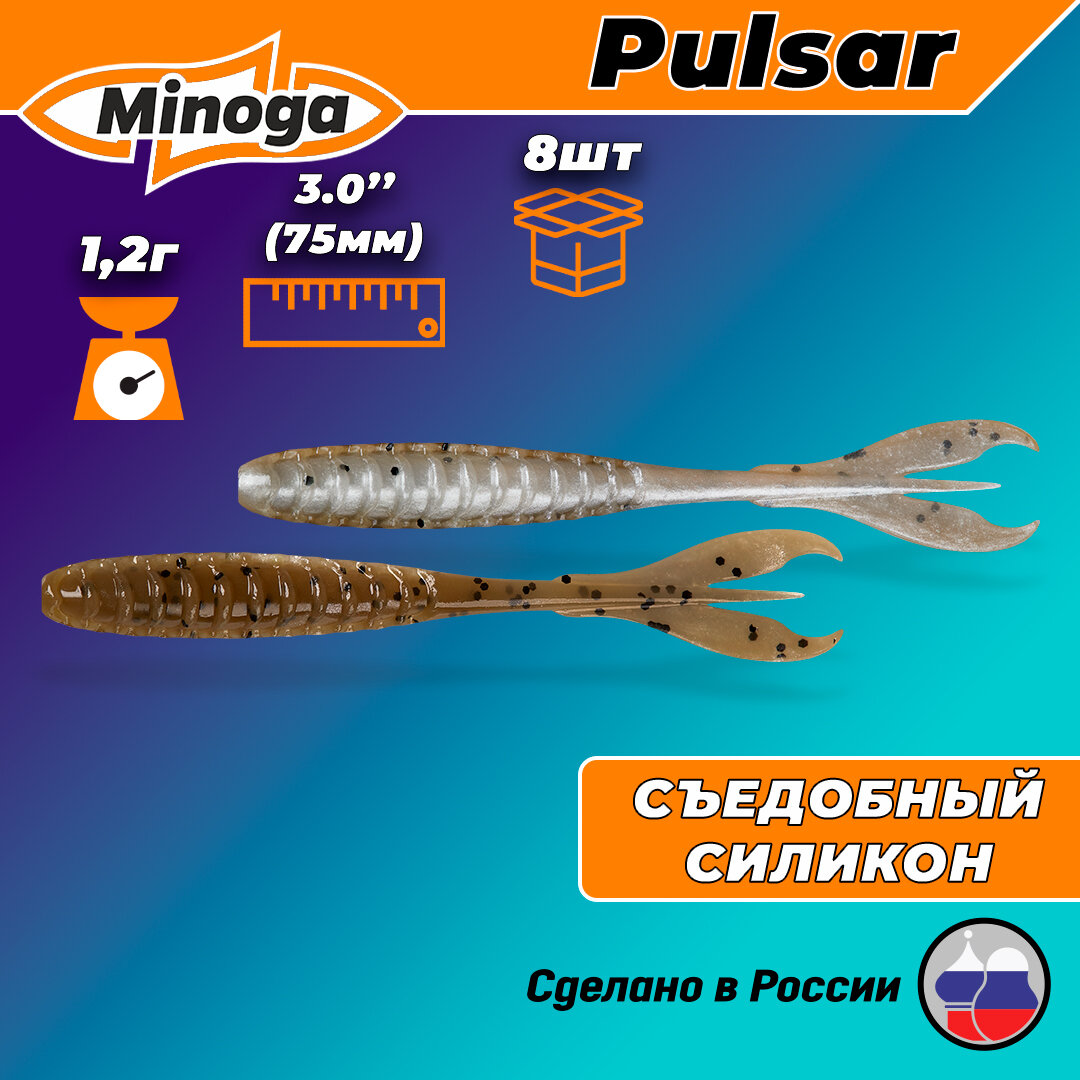 Силиконовая приманка "Minoga" PULSAR 3,0"(8шт) 75мм, 1,2гр, цвет 110