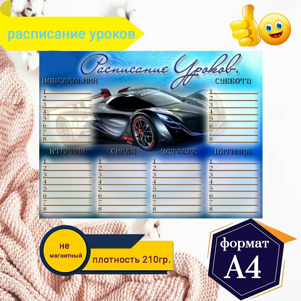 Расписание уроков "Свой"