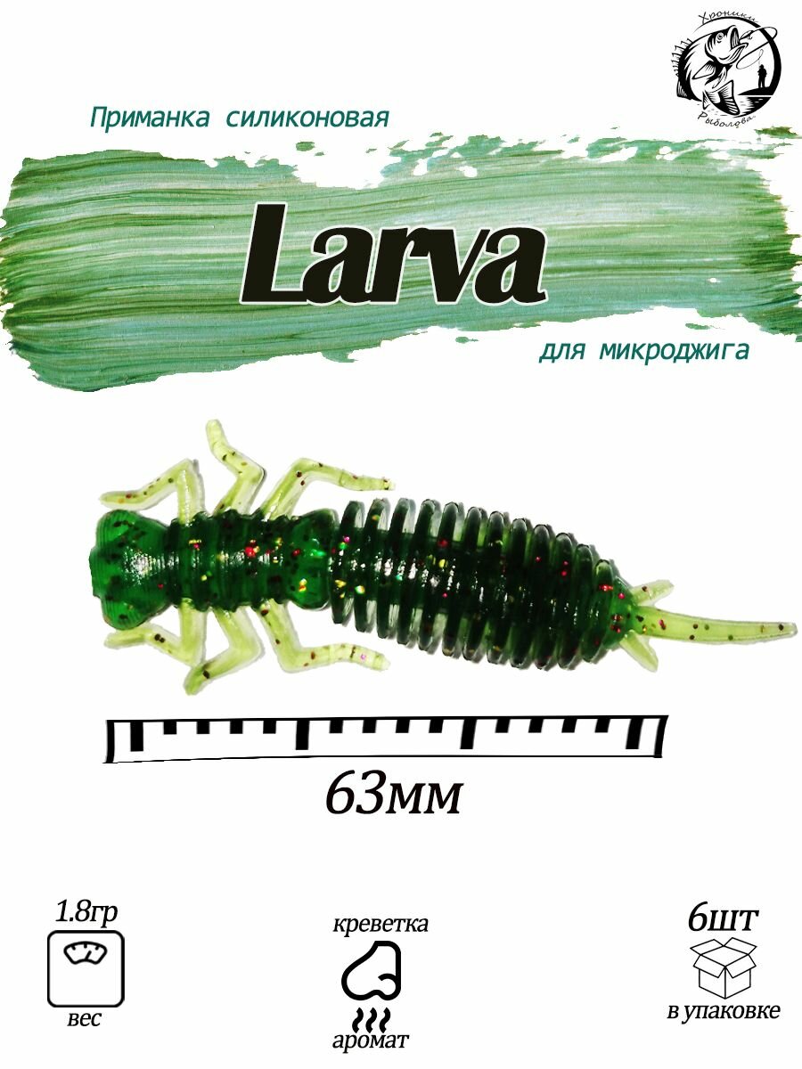 Larva 2.5 Силиконовая приманка стрекоза Fishing Chron съедобная резина